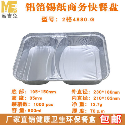 锡纸商务快餐盒4880-G外卖2格餐盒加厚铝箔快餐锡纸盒10件起耐火