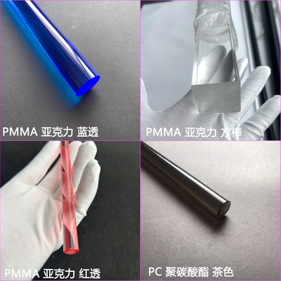 实心棒彩色透明PMMA/PC