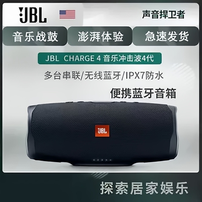 JBL Charge 4 无线便携式音响 蓝牙时尚音箱充电式扬声器IPX7防水