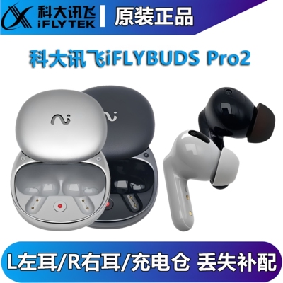 讯飞Pro2原装单耳充电盒配件