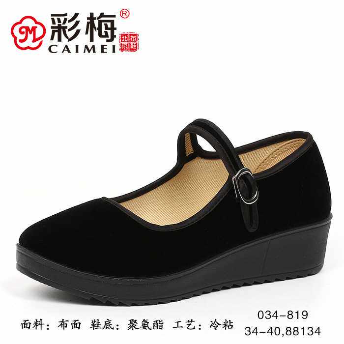 正品彩梅老北京布鞋轻便妈妈鞋酒店工作软底坡跟防滑上班黑女单鞋