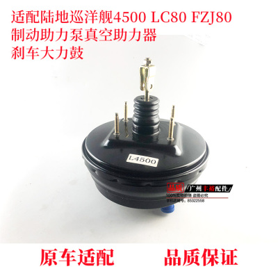 适配陆地巡洋舰4500 LC80 FZJ80刹车大力鼓 制动助力泵真空助力器