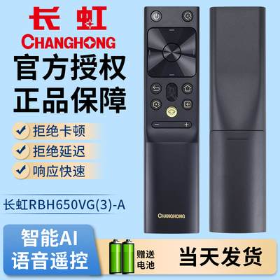 原装长虹电视语音遥控器RBH650VG(1) 55D8P PRO 65D8P PRO