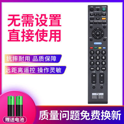 适用SONY索尼液晶电视机遥控器通用RM-SA011 RM-SA014 RM-SA017 RM-SA021 RM-SA023 KLV-32BX321摇控板