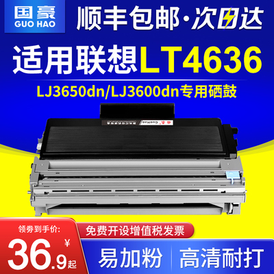 联想一体机ld4636硒鼓碳粉盒