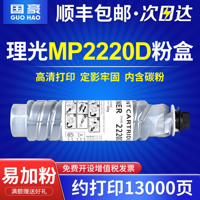 国豪适用理光2220D碳粉MP3350B 2550 2352 2852SP粉盒Aficio 1022 1027 2022 3025 3030 3351 3352墨粉
