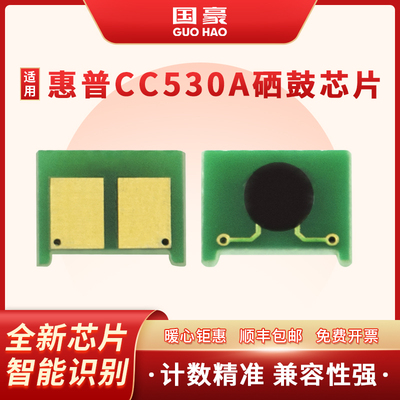 适用于CC530A硒鼓芯片国豪
