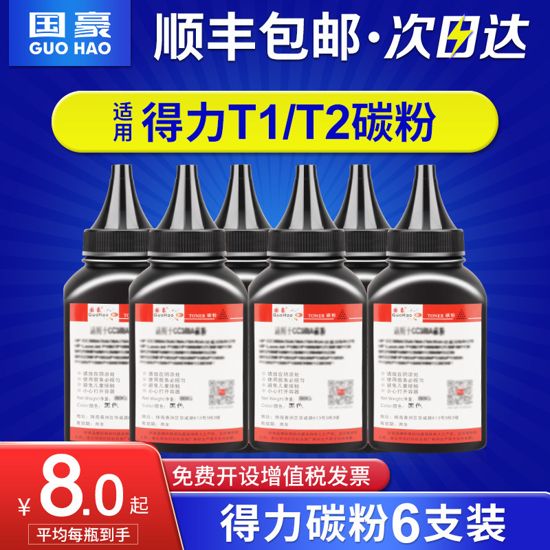 适用得力碳粉m2000dw m2500d T1 T2硒鼓M2020 P2020 P2500 P2000 DNW DN ADW ADNW ADN ...