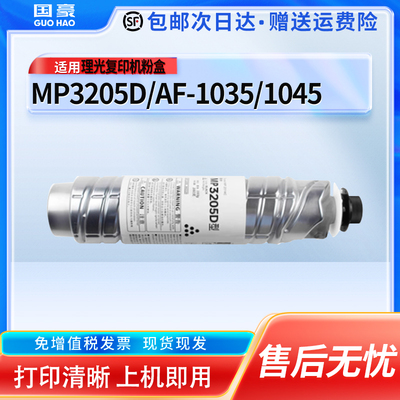 适用理光MP3205D粉盒AF-1035硒鼓1045大容量粉筒3105D复印机墨粉 基士得耶3205 4502墨粉盒硒鼓