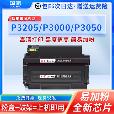 适用P3205DN硒鼓奔图碳粉盒