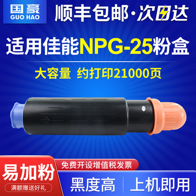 国豪适用佳能NPG-25墨粉盒iR2270 iR2870 iR2830 iR2230 iR3025N复印机墨盒iR3030 iR3225N iR3230N墨粉碳粉