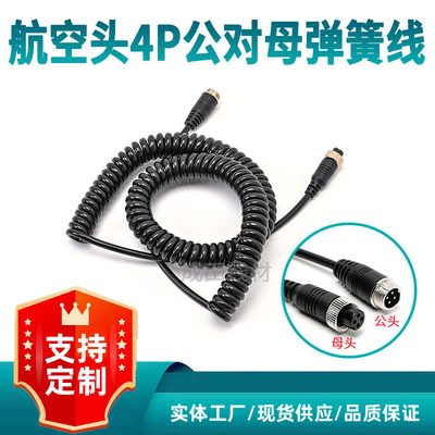 弹簧线航空头摄像头视频延长线