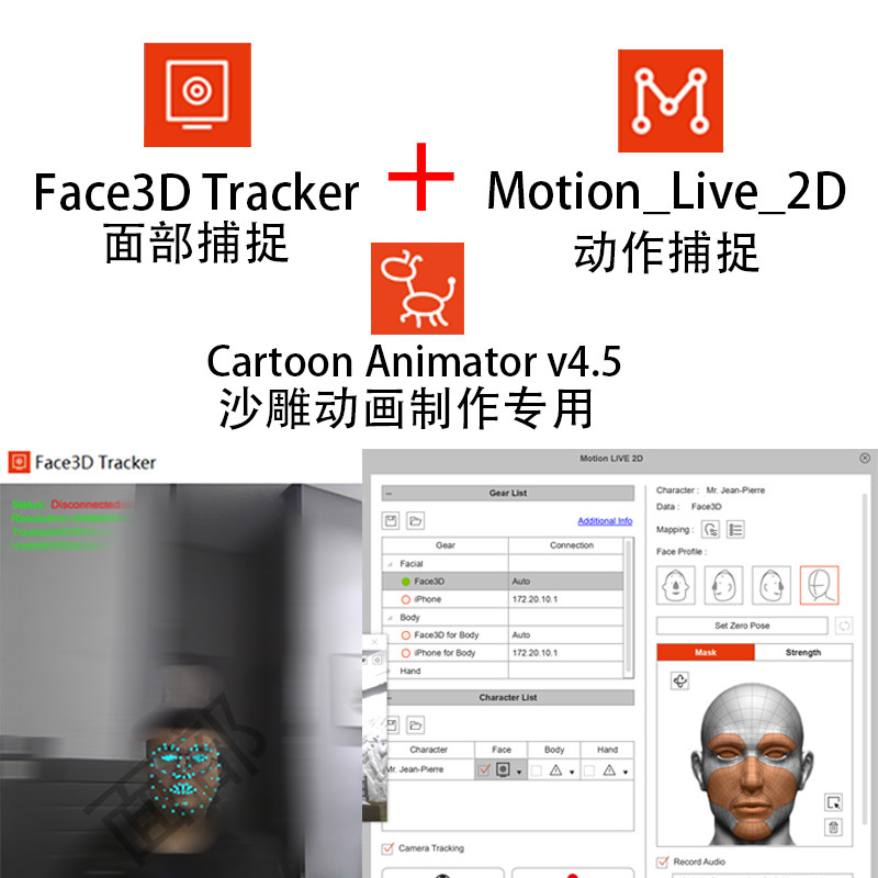 沙雕动画制作Face3D面部捕捉+Motion2D插件+CAT4.5中文完整版套装_虎窝淘