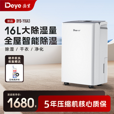 德业室内家用轻音除湿机干衣干燥机抽湿器DYD-Y16A3