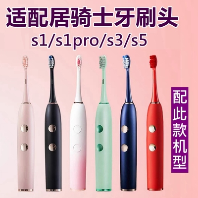 适配JOKISS居骑士电动牙刷头S1pro/S5/S3/S1替换牙刷头清洁款