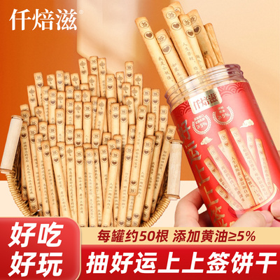 仟焙滋黄油饼干好运上上趣味零食