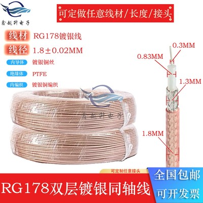 RG178射频同轴线接IPEX/SMA天线