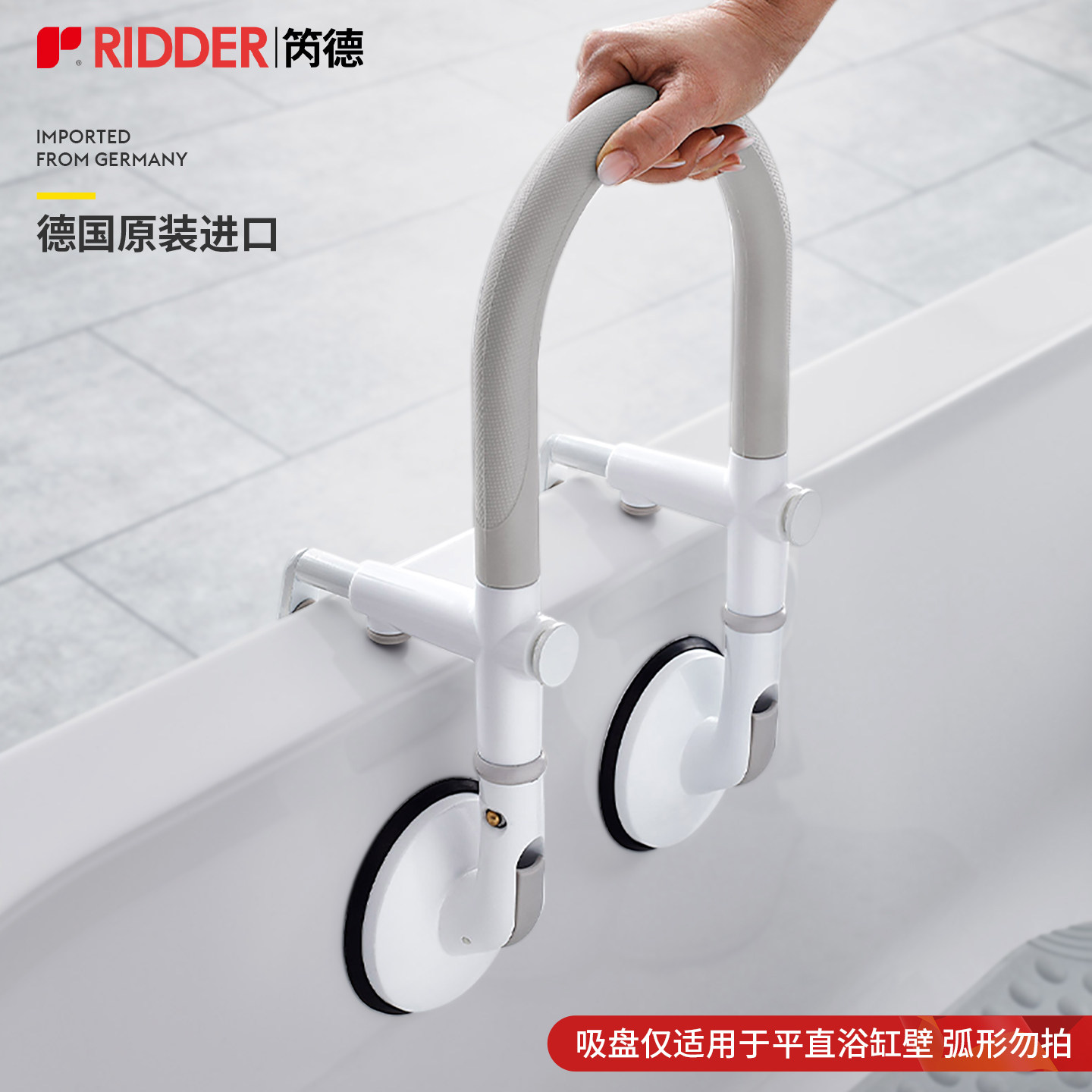 RIDDER德国浴缸扶手辅助架支撑杆老年人浴室用品护理原装进口