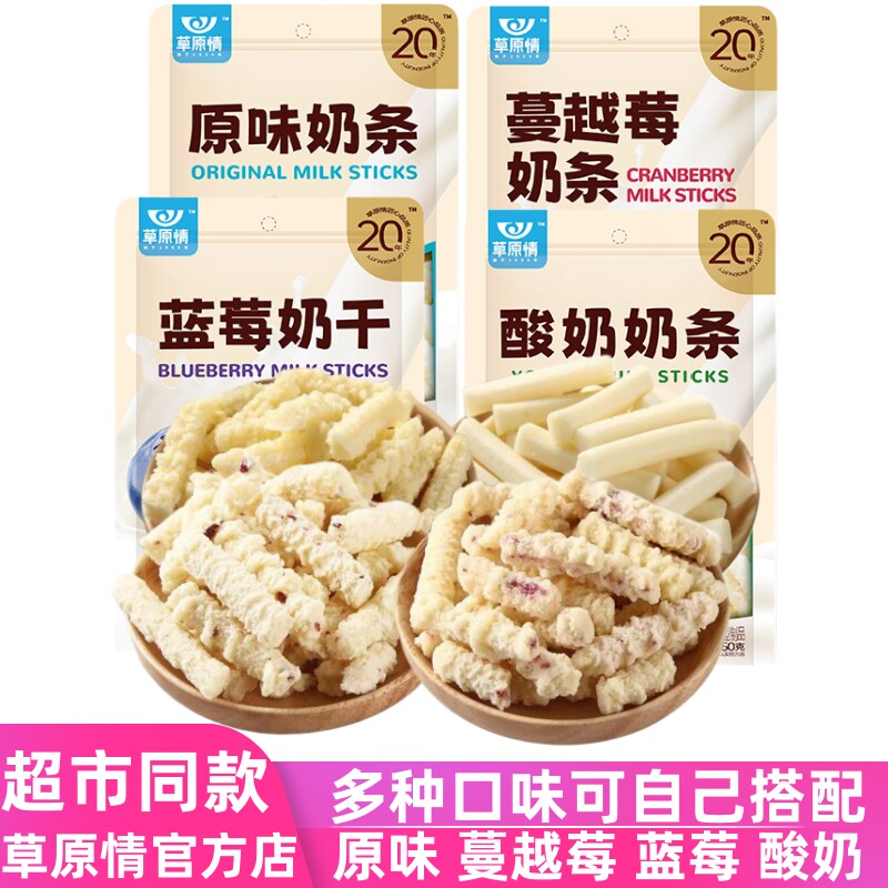 草原情内蒙古奶条奶酪条零食奶制品酸奶条奶干奶豆腐奶酥奶棒600g