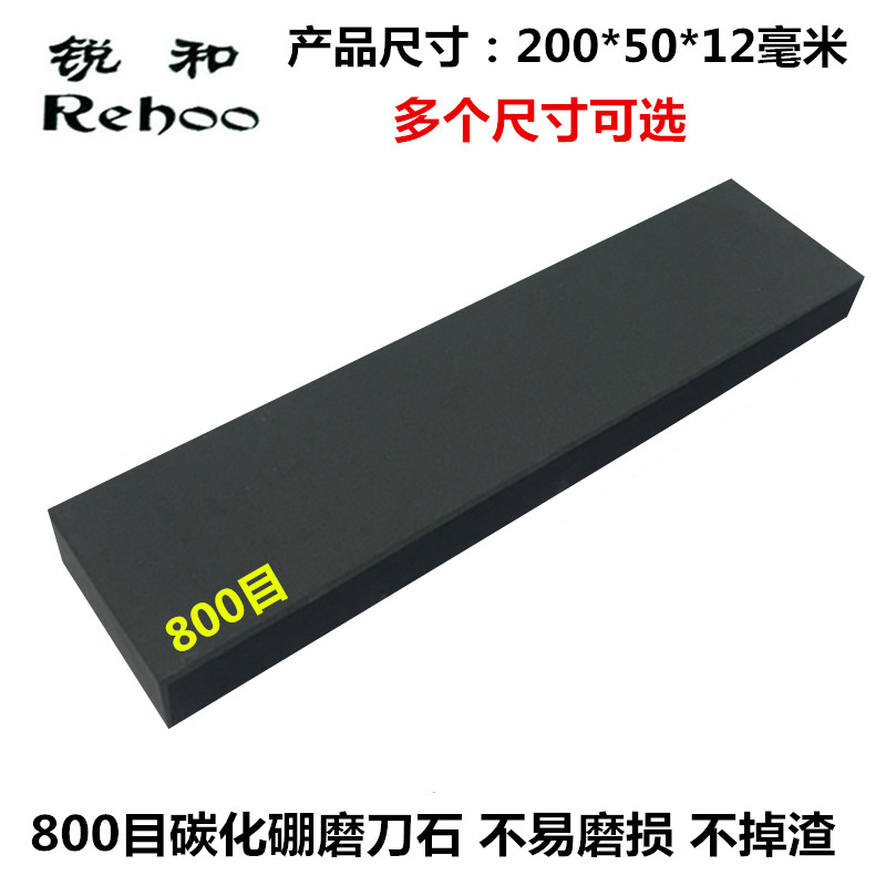 锐和牌800目磨刀石 冰刀专用碳化硼磨石油石不掉渣多个尺寸可选