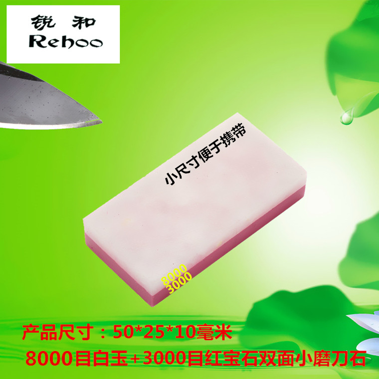 锐和牌8000目3000目双面油石小红宝石玛瑙磨刀石油石厂家直销