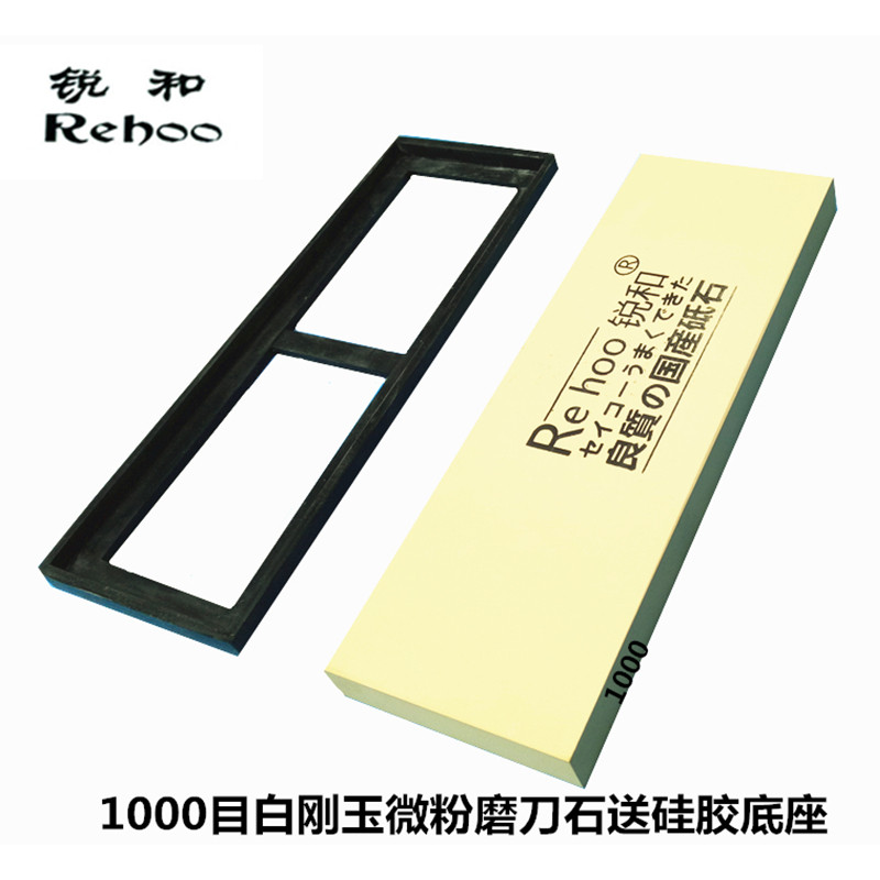 出口版锐和牌1000目磨刀石家用菜刀厨房油石砥石下铁快自损小