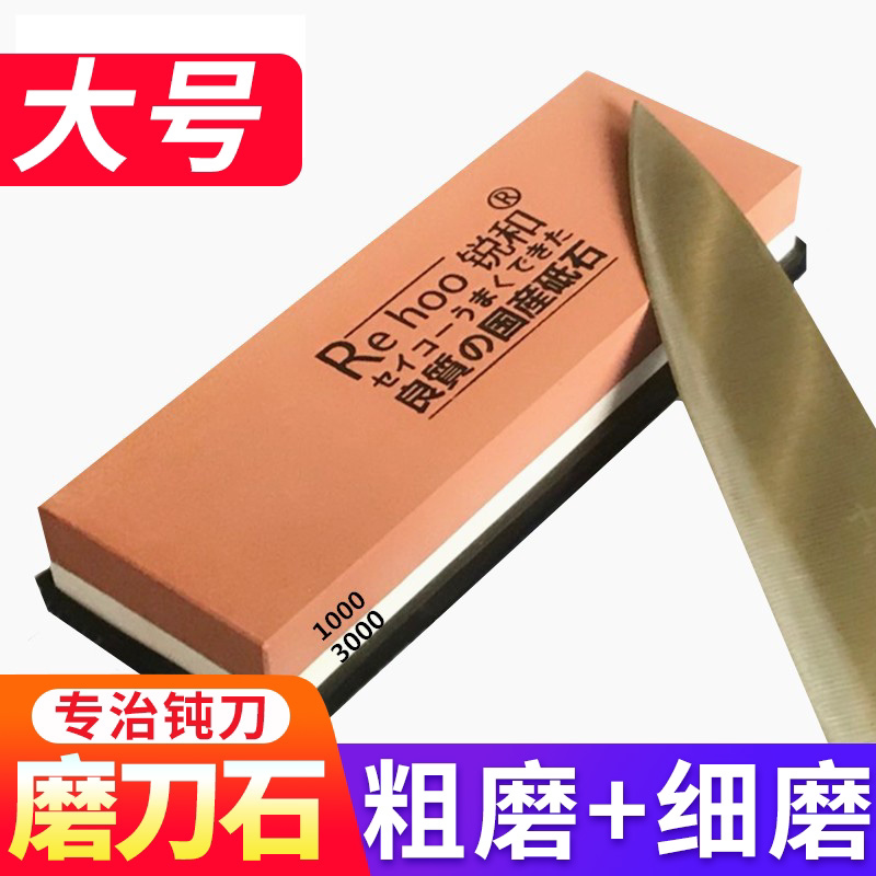 锐和牌专业磨刀石神器家用商用菜刀屠夫厨师专用油石双面粗细两用