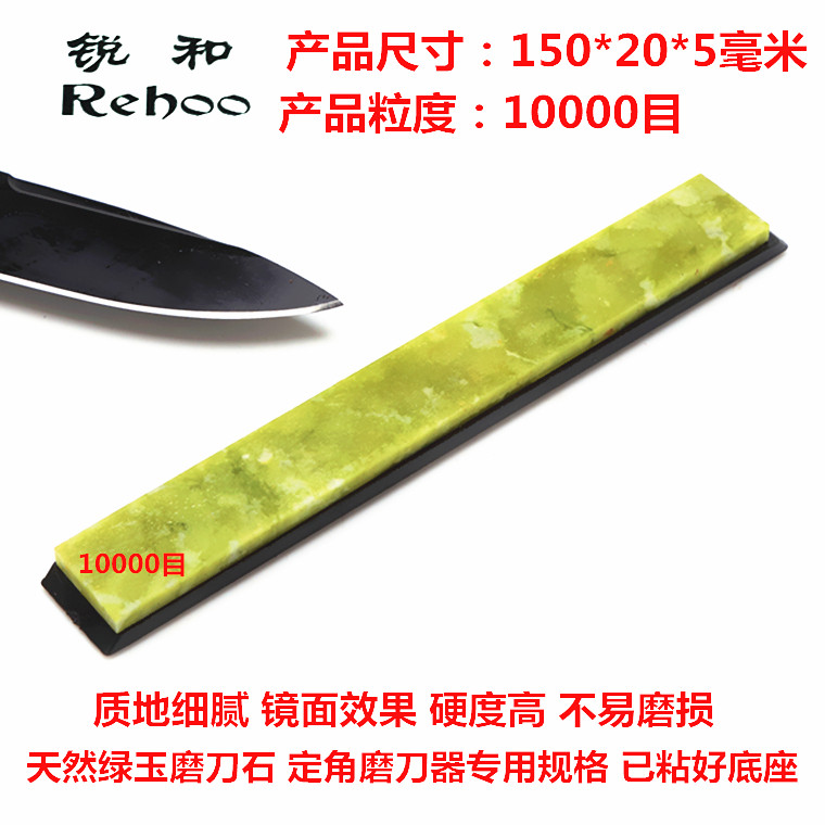 锐和牌10000目天然磨刀石抛光油石磨石定角磨刀器专用磨刀石