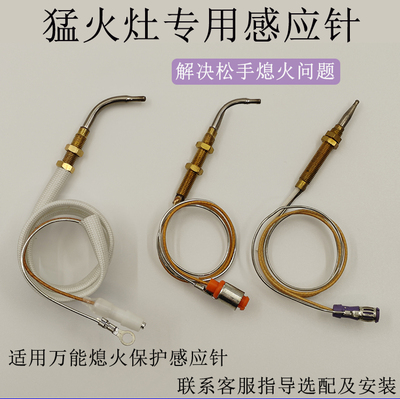 酒店猛火灶熄火保护感应针感温针