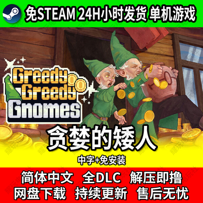 贪婪的矮人单机中文免安装