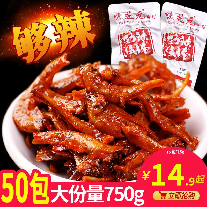 味芝元劲辣鱼棒15g*50包香辣小鱼仔鱼干湖南特产庭麻辣零食休闲_虎窝淘