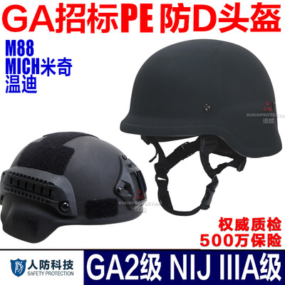 pe防弹防暴头盔m88ga2多功能战术
