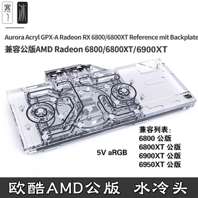 全覆盖分体水冷头散热器欧酷