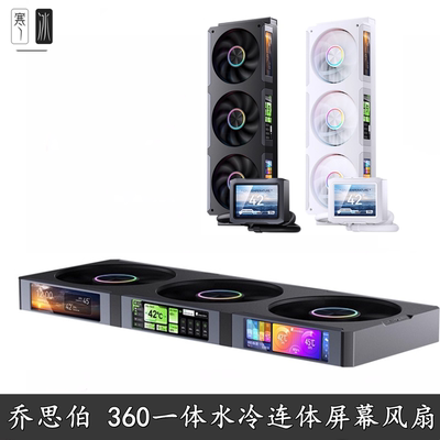 JONSBO乔思伯TF3-360SC