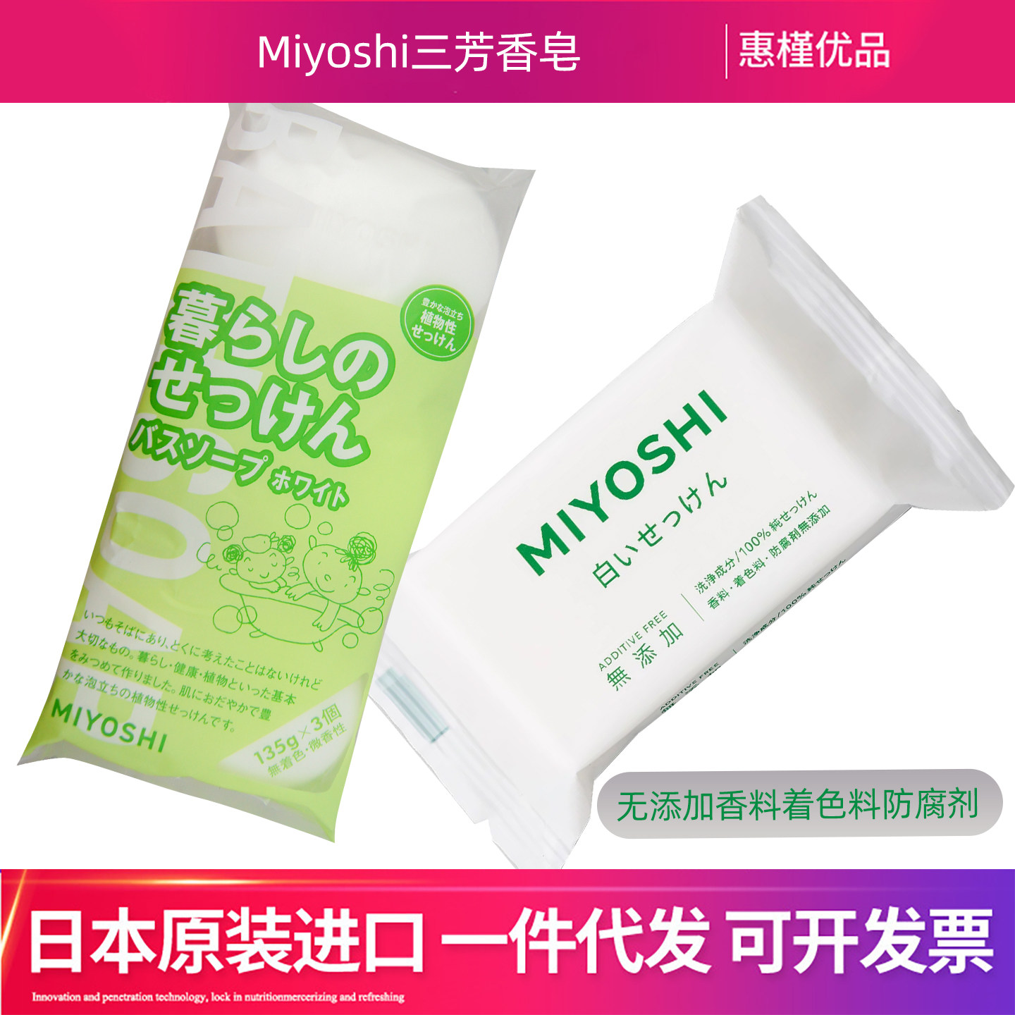 日本进口Miyoshi三芳去污清洁洗手香皂柠檬香沐浴皂香皂
