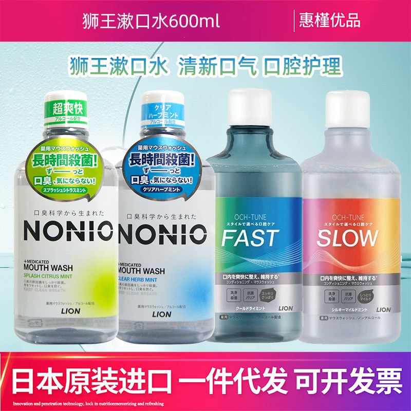 日本进口狮王NONIO漱口水留香清爽口腔清洁清新口气600/1000ml