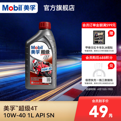 Mobil美孚超级4T摩托车机油润滑油 10W-40 1L API SN级旗舰店正品