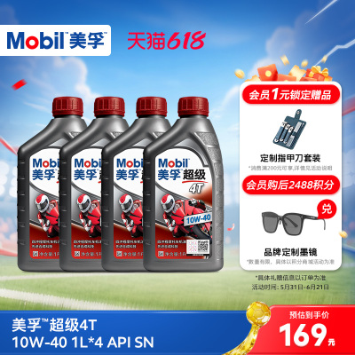 Mobil美孚超级4T摩托车机油润滑油 10W-40 1L*4 API SN级正品