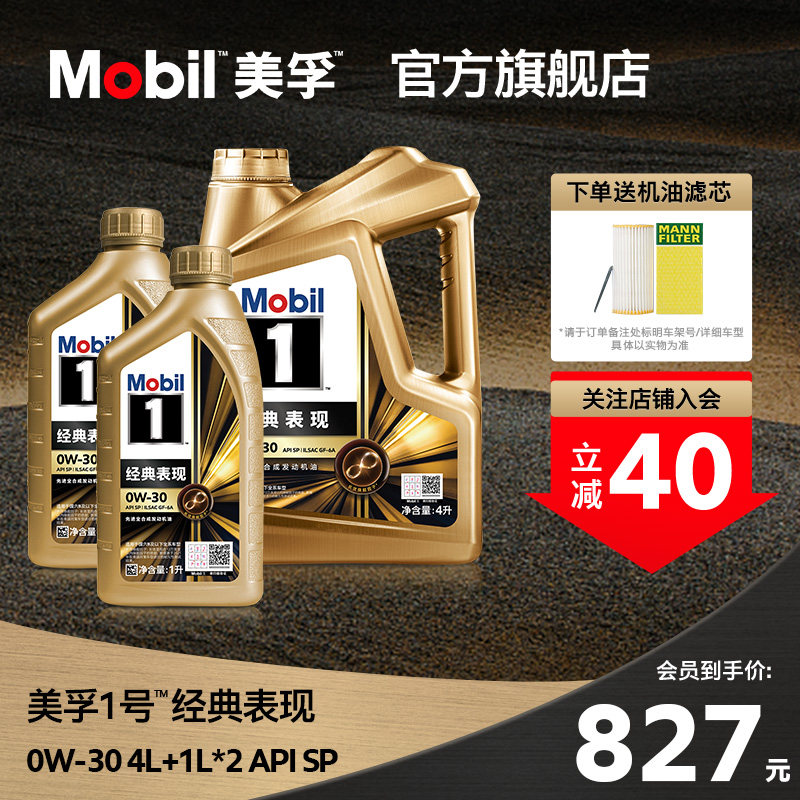 官方旗舰正品Mobil美孚1号经典表现0W-30 6L SP先进全合成机油_虎窝淘