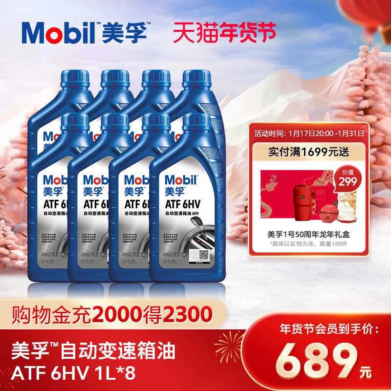 官方正品Mobil美孚自动变速箱油波箱油 ATF 6HV 1L*8适用6速_虎窝淘