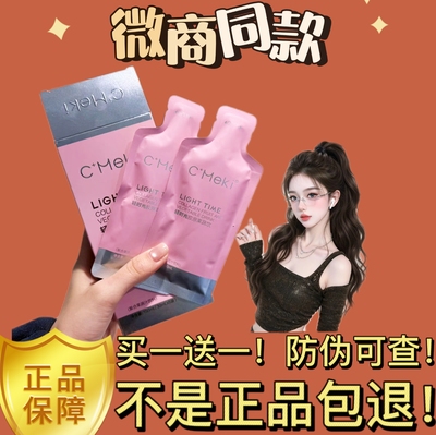 C Meki轻时光胶原果蔬饮微商小红书同款正品