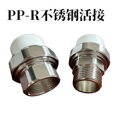 PPR不锈钢活接头4分6分1寸外牙内牙202532双头热熔活接暖气油任