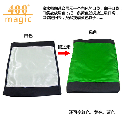 变色口袋Baffling Bag 互动搞笑魔术 喜剧舞台魔术道具 400magic