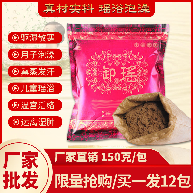 瑶浴药包正品瑶族药浴中药云南泡澡包驱湿驱寒美容院泡脚月子发汗