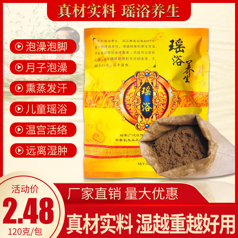瑶浴药包正品瑶族美容院药浴泡澡正品驱湿泡脚产后月子洗头中药包