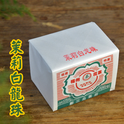 福州茉莉白龙珠窨制福建特产伴手