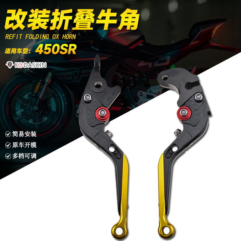 适用春风450SR 改装折叠牛角手把手柄离合刹车拉杆启动杆二指配件
