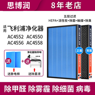 适用飞利浦FY4152滤网AC4550/4552/4556/4558空气净化器滤芯思博