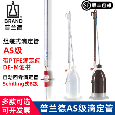 BRAND普兰德自动回零滴定管