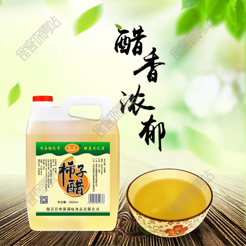 柿子醋山西特产唯源2500ml包装烹饪调味品一件包邮